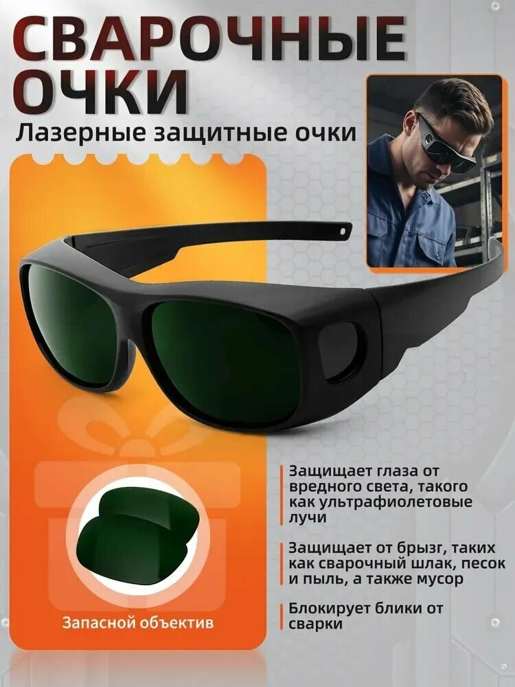 Очки защитные, цвет: Зеленый, 1 шт.