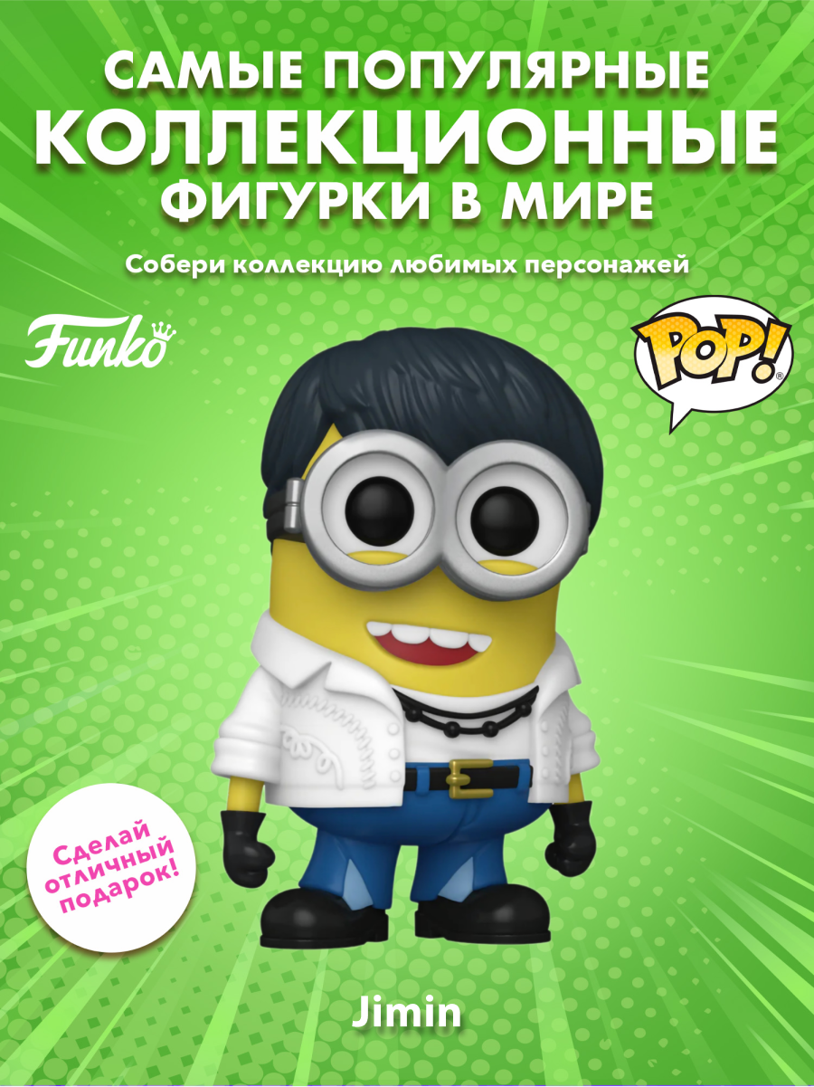 Фигурка Funko POP! Rocks BTS X Despicable Me 4 Jimin (422) 85964