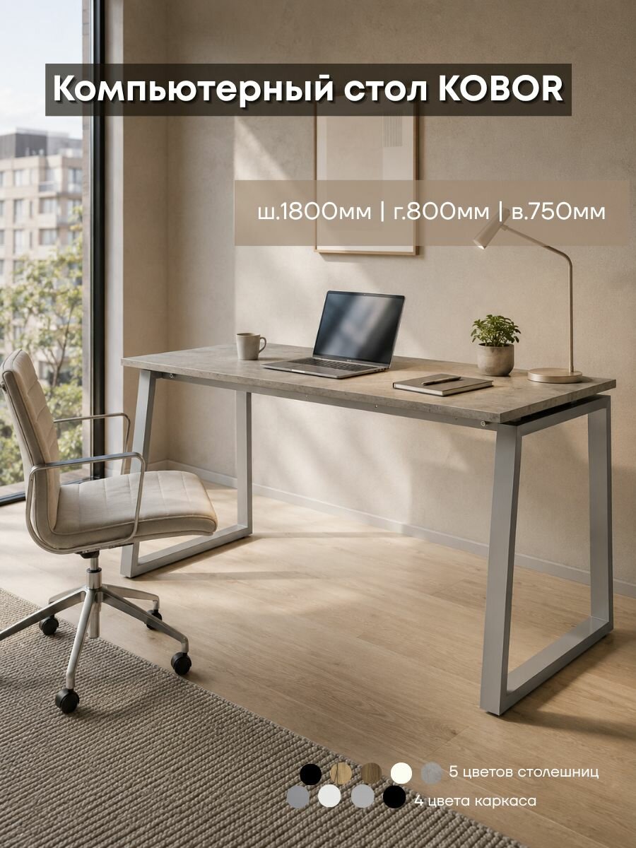 Стол компьютерный Кобор KTS1-180/80 aluminum/chicago для дома и офиса
