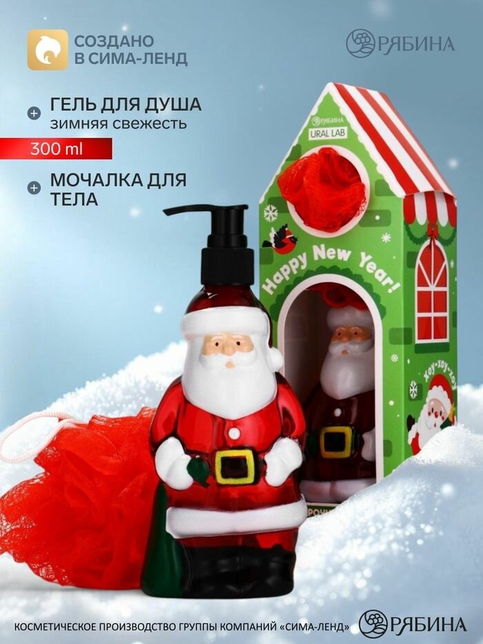 Подарочный набор С новым годом! , гель для душа 300 мл, мочалка для тела, URAL LAB