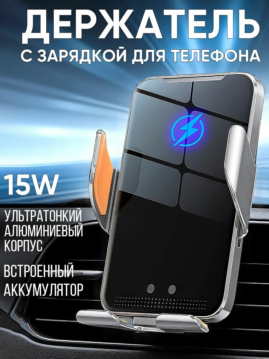 Держатель для телефона автомобильный с зарядкой беспроводной алюминиевый корпус. C9.