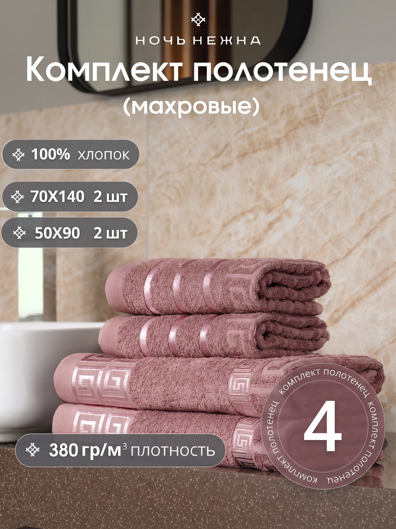 Набор полотенец махровых Ночь Нежна " NEW Greek pattern" Коричневый 50х90 (2), 70х140 (2) 4 шт.