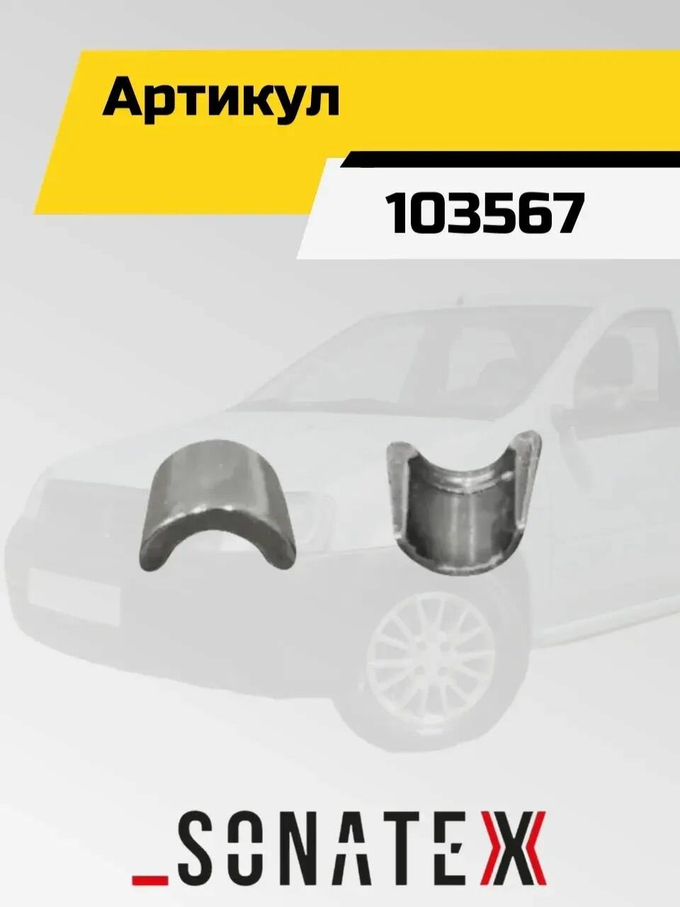 Сухарь клапана Renault Logan 8V-10 штук
