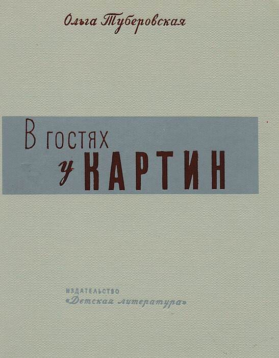 В гостях у картин