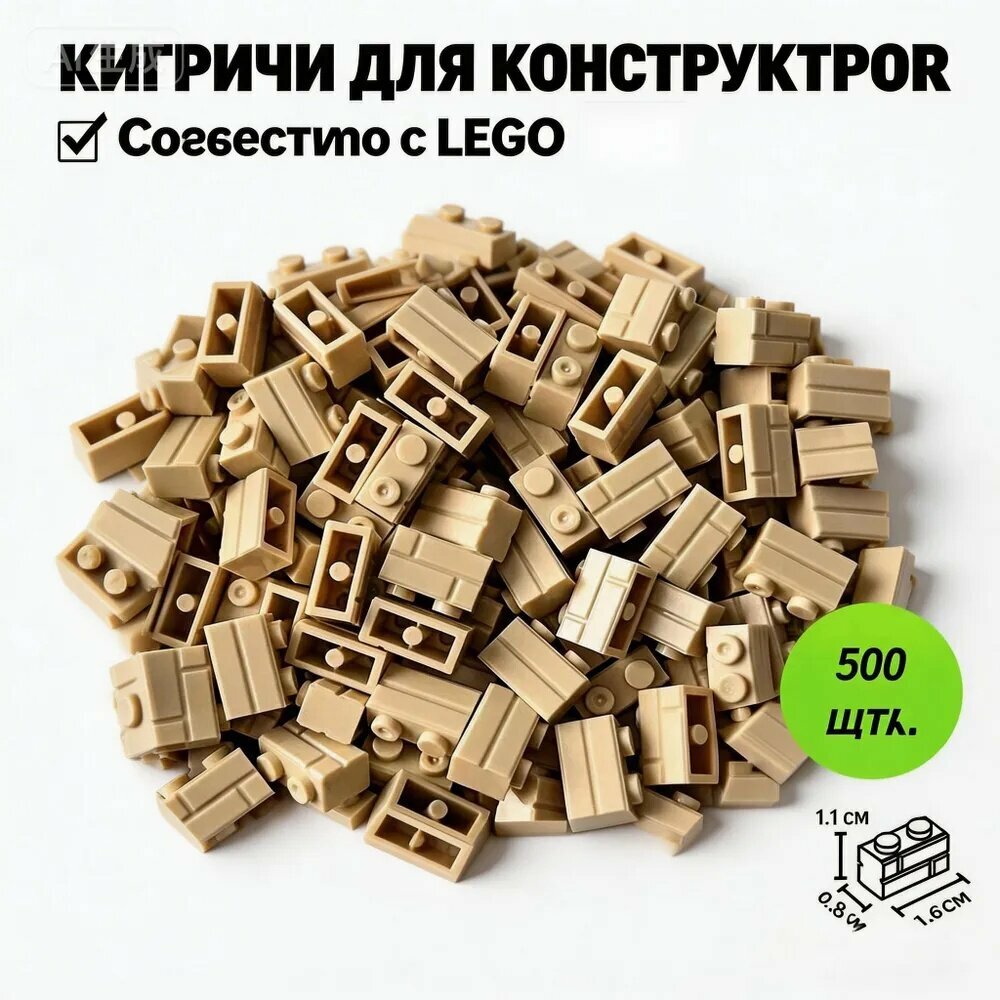 Конструктор стена кирпичи, детали для самоделок,500 шт.