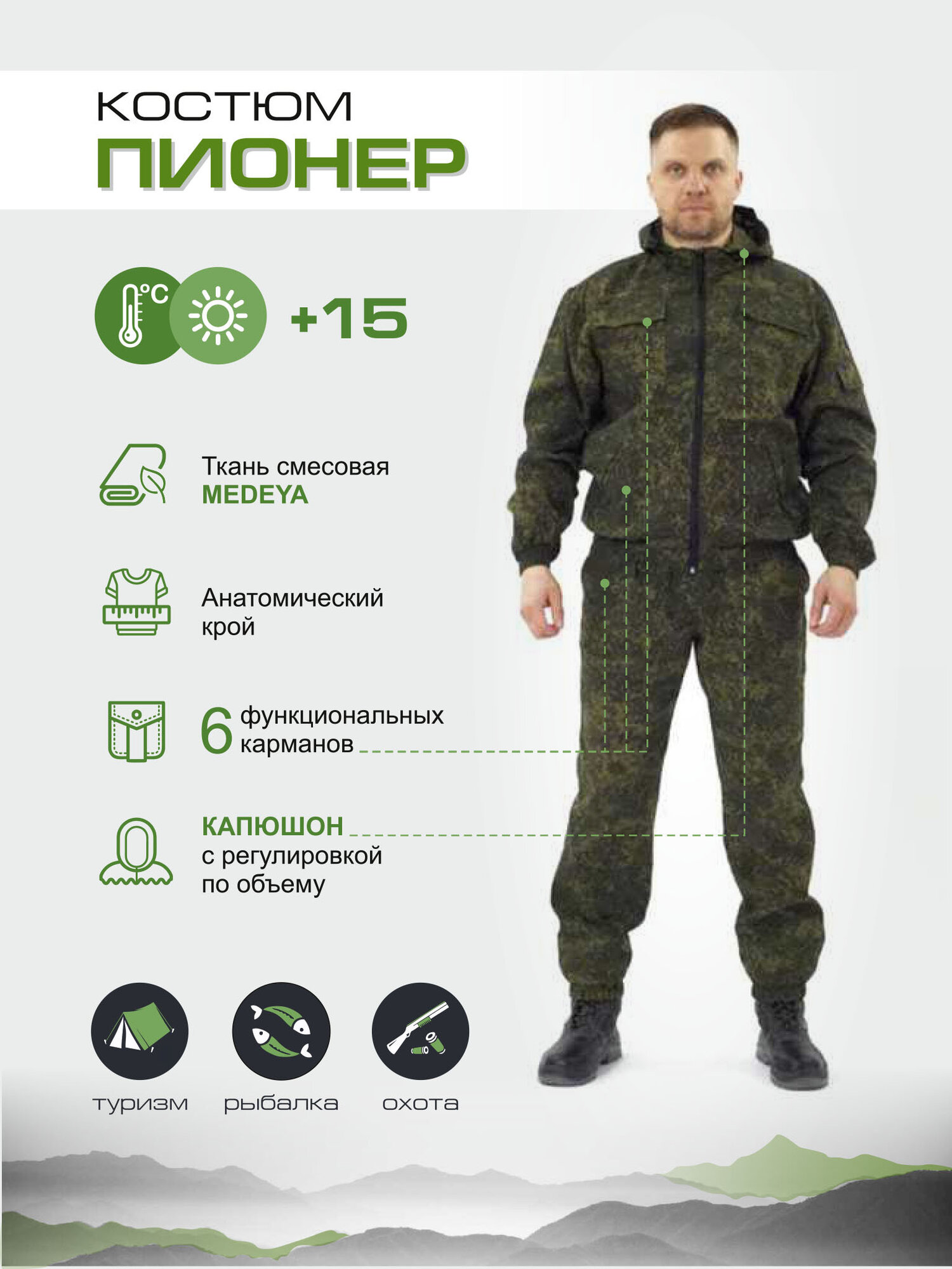 Летний мужской костюм для охоты и рыбалки