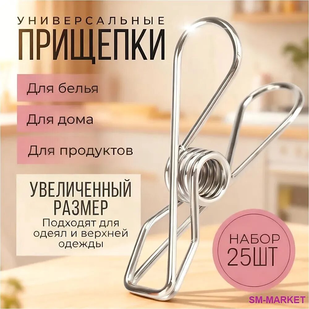 Прищепки для белья 25 шт.