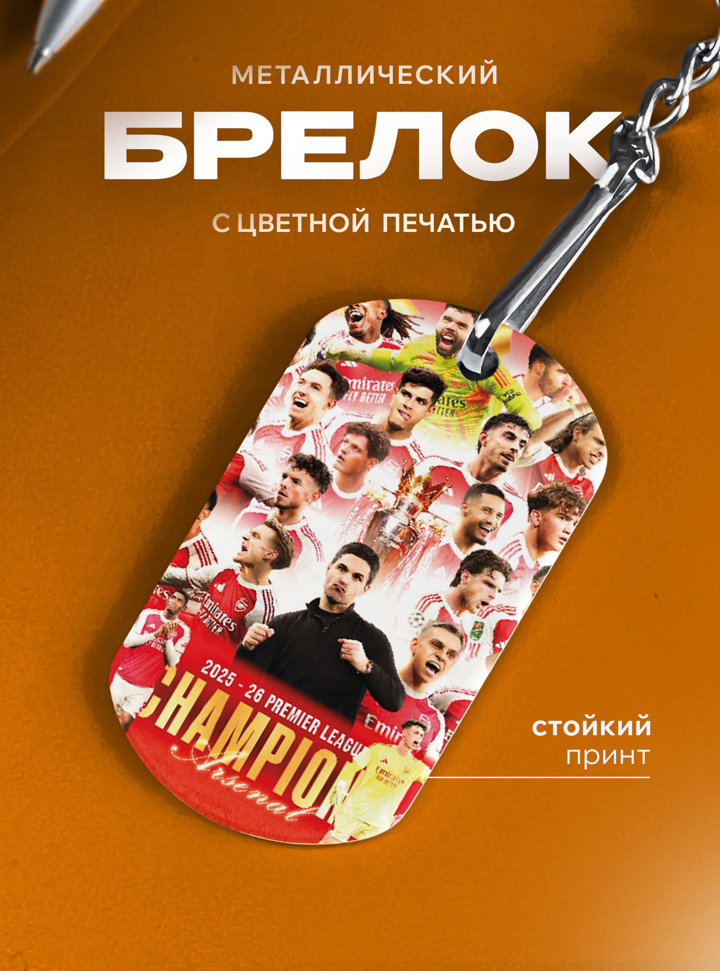 Брелок