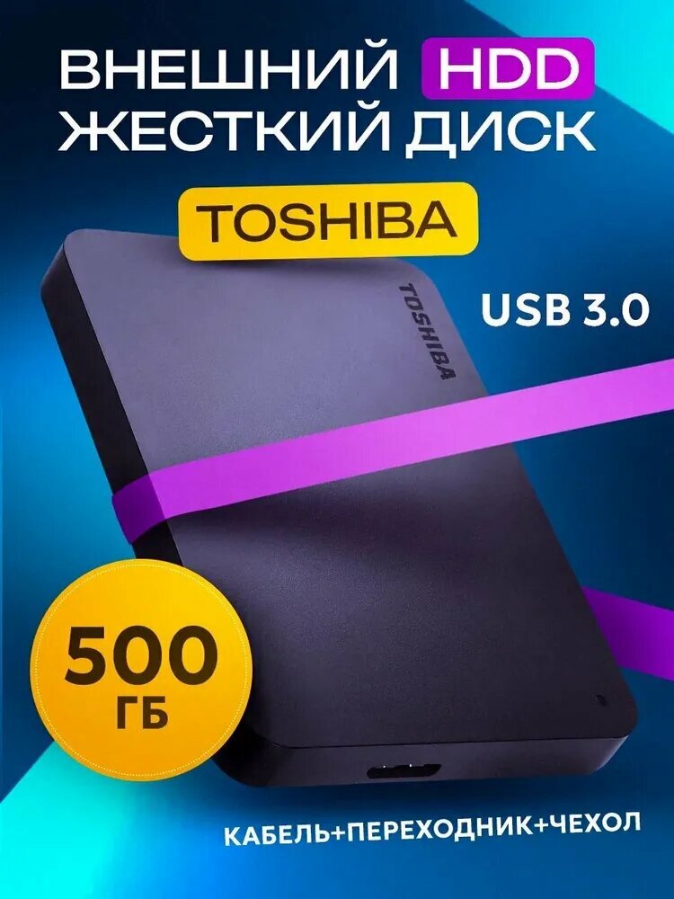 Toshiba 500 ГБ Внешний жесткий диск (HDTB305EK3AA), Пластик, черный