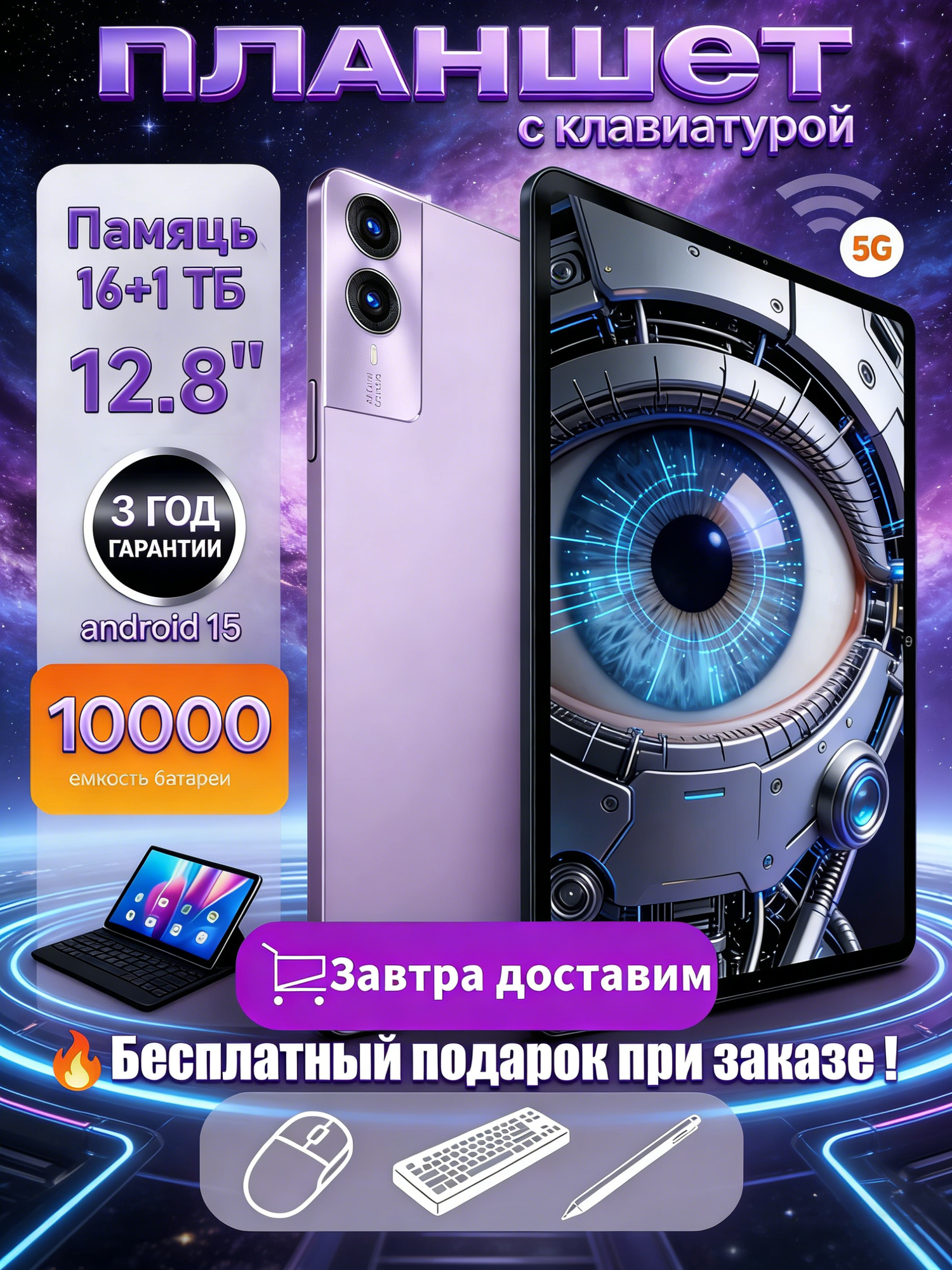 В комплекте бесплатная клавиатура и мышь. Планшет S13 Smart Android, 16 ГБ + 1024 ГБ, 12.8-дюймовый, 5G/LTE.