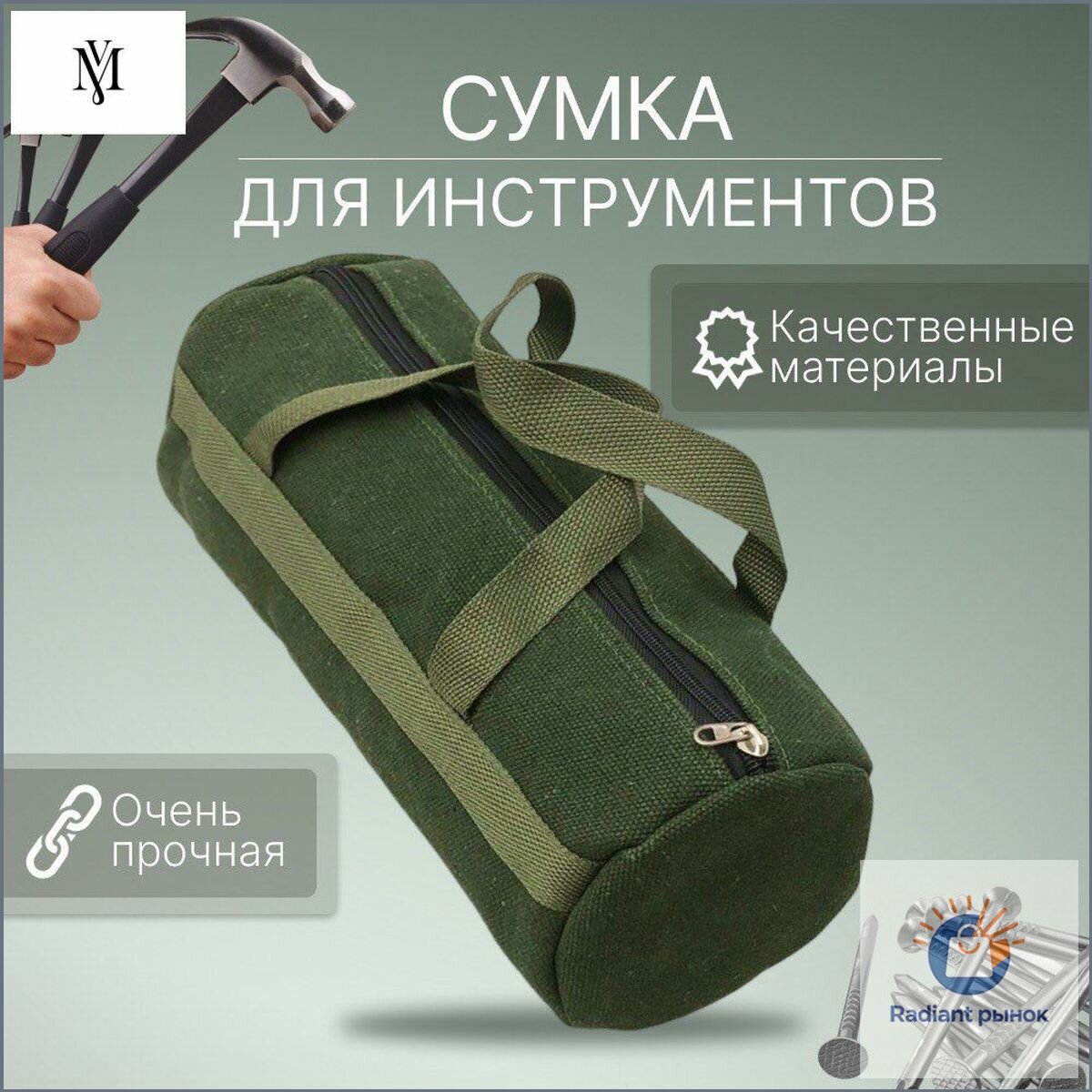 Сумка для инструментов — фото 1