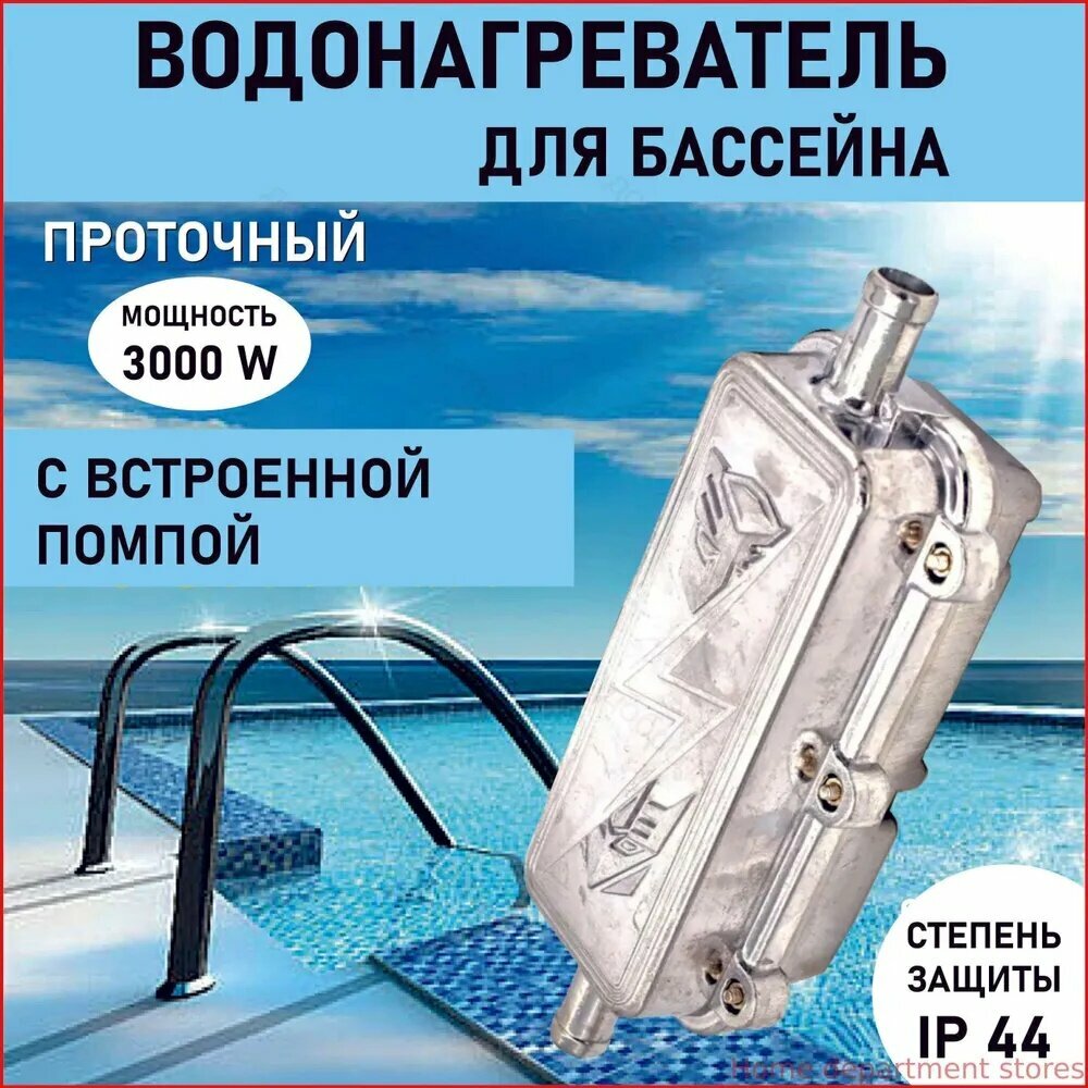 Водонагреватель для бассейна