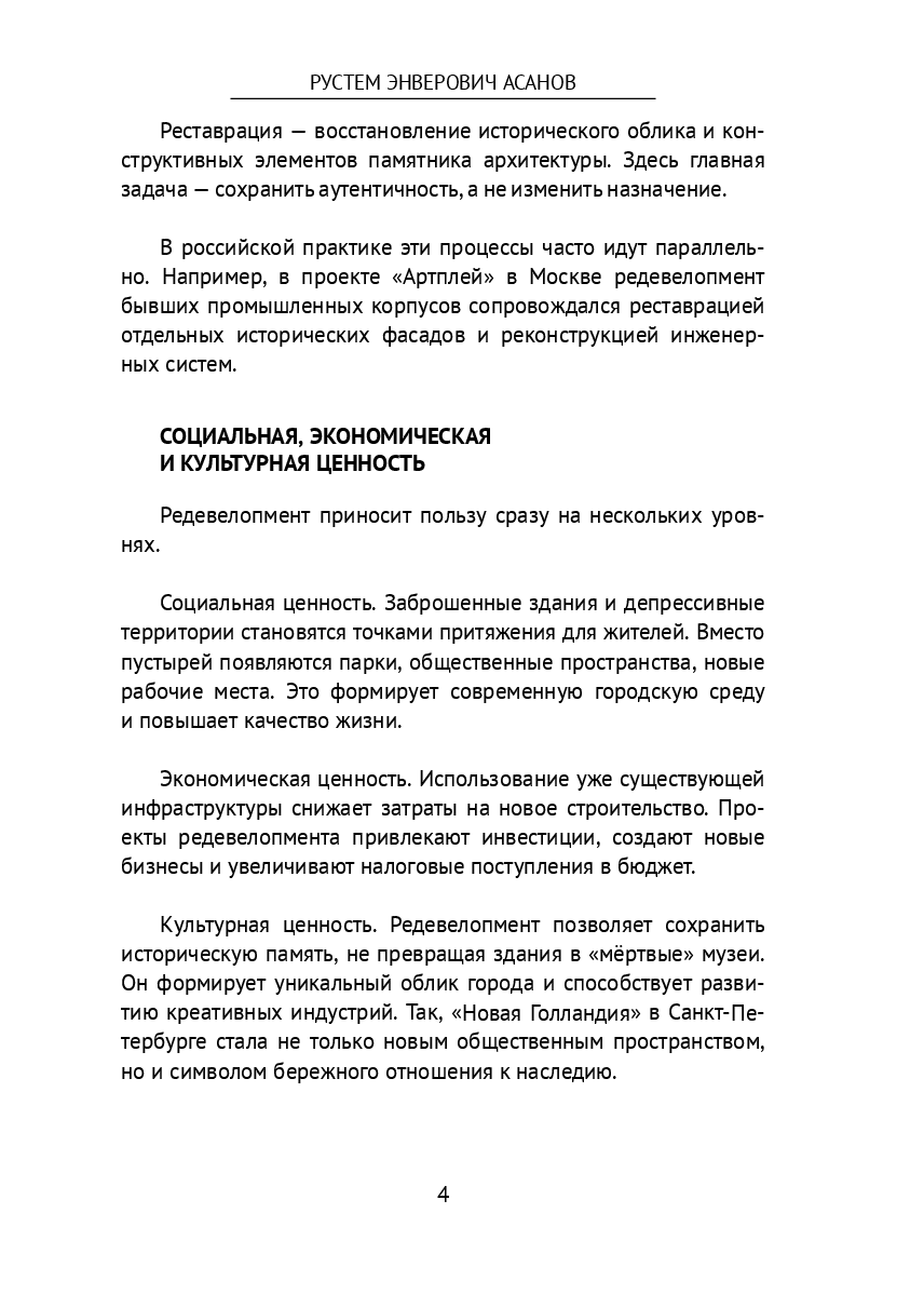 Редевелопмент: от идеи до готового объекта — фото 1