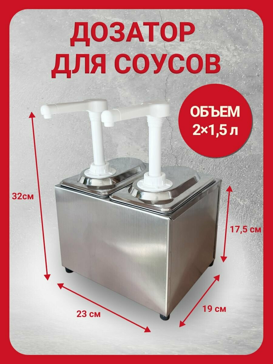 Dozator dispenser gastrorag dvoynoy dlya sousov