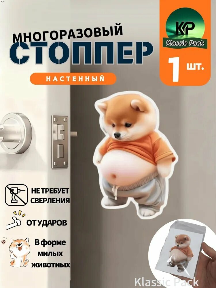 Силиконовые накладки на двери с забавными животными мягкая защита от ударов (Акита-ину)