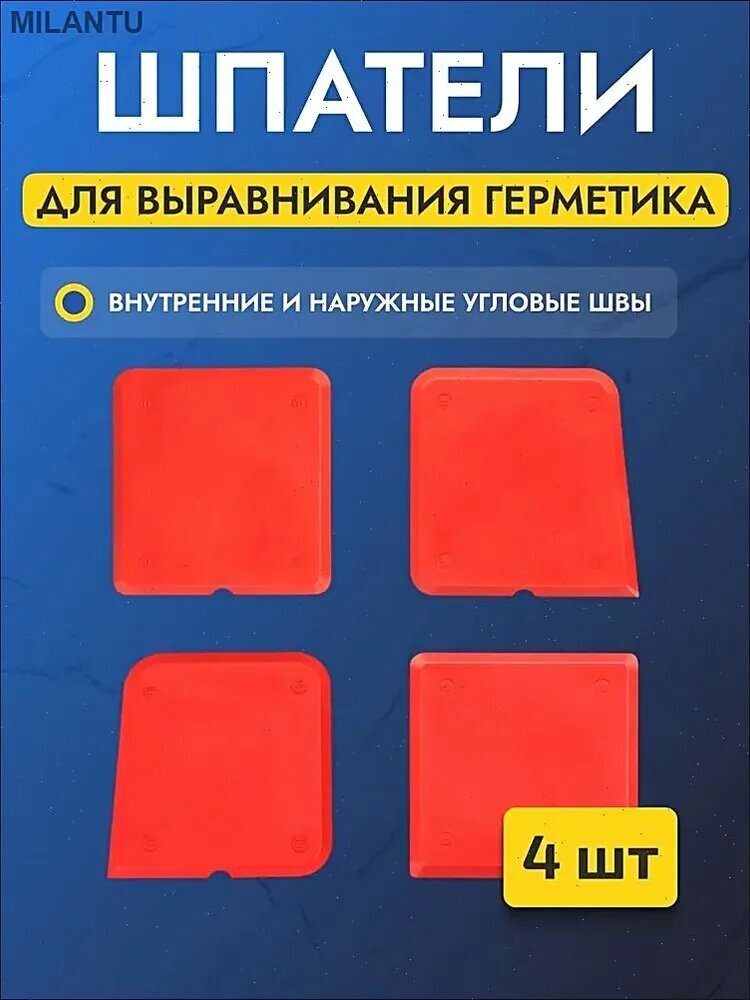 Набор шпателей эластичных для выравнивания герметиков и затирок, красный