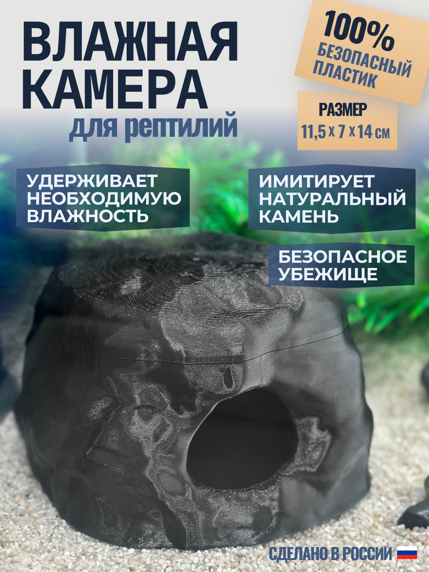 Влажная камера для рептилий с боковым входом, укрытие для террариума M