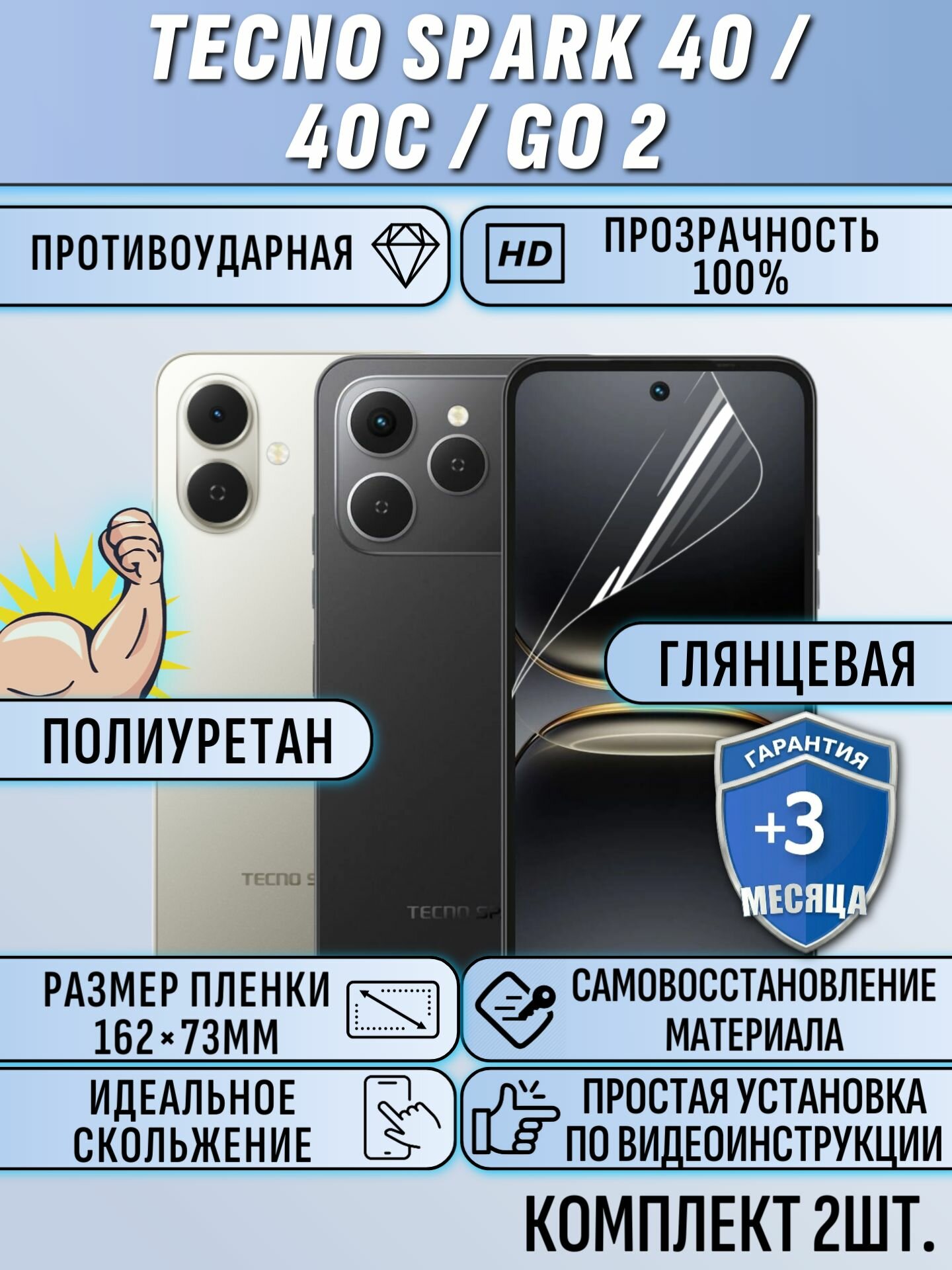 Гидрогелевая пленка Tecno Spark 40 / 40C / GO 2 защитная полиуретан 2шт