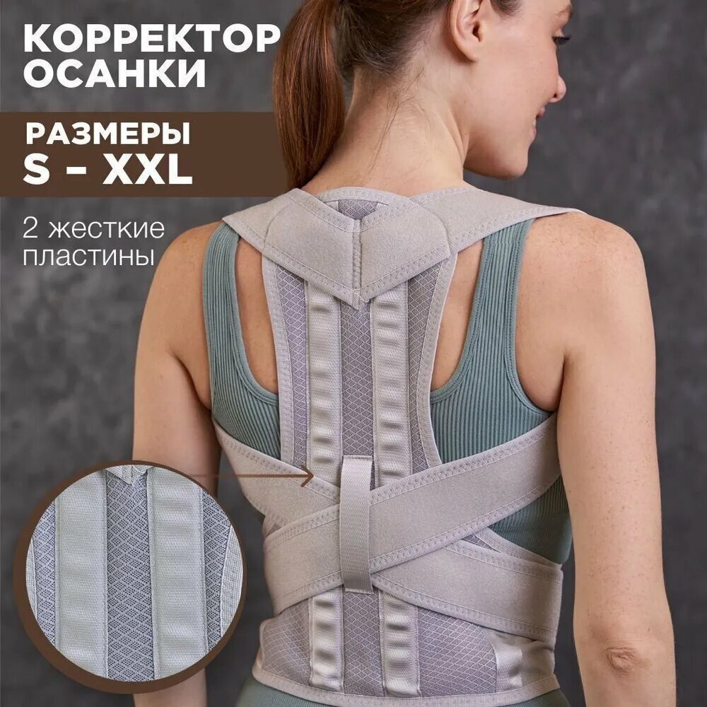Корректор осанки