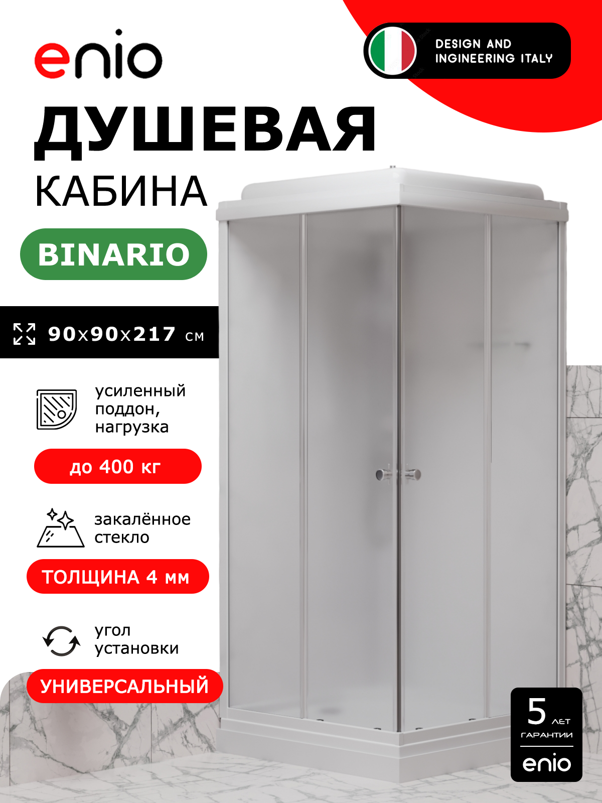 Душевая кабина Enio Binario EN7080219 90х90 см, низкий поддон, стекло матовое, профиль белый