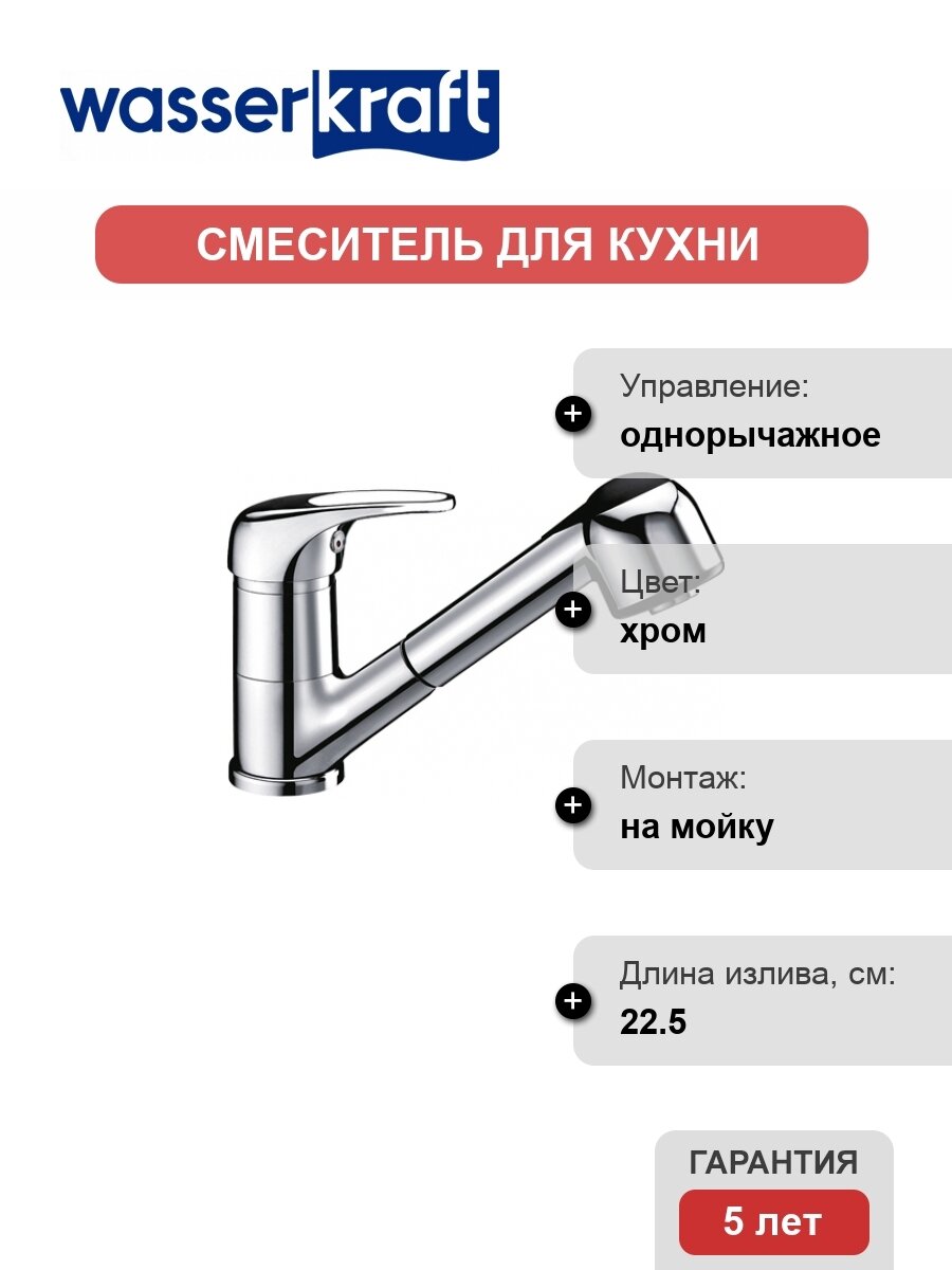 Смеситель Wasserkraft Oder 6365 для кухонной мойки /6365