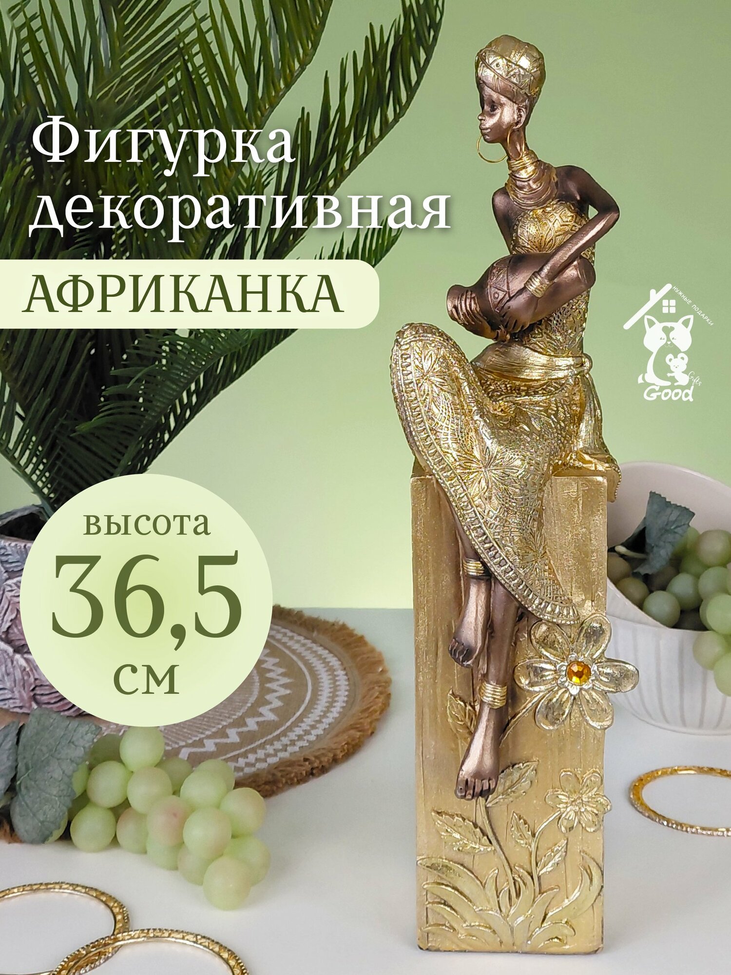 Фигурка декоративная "Африканская грация" 9х9х36,5
