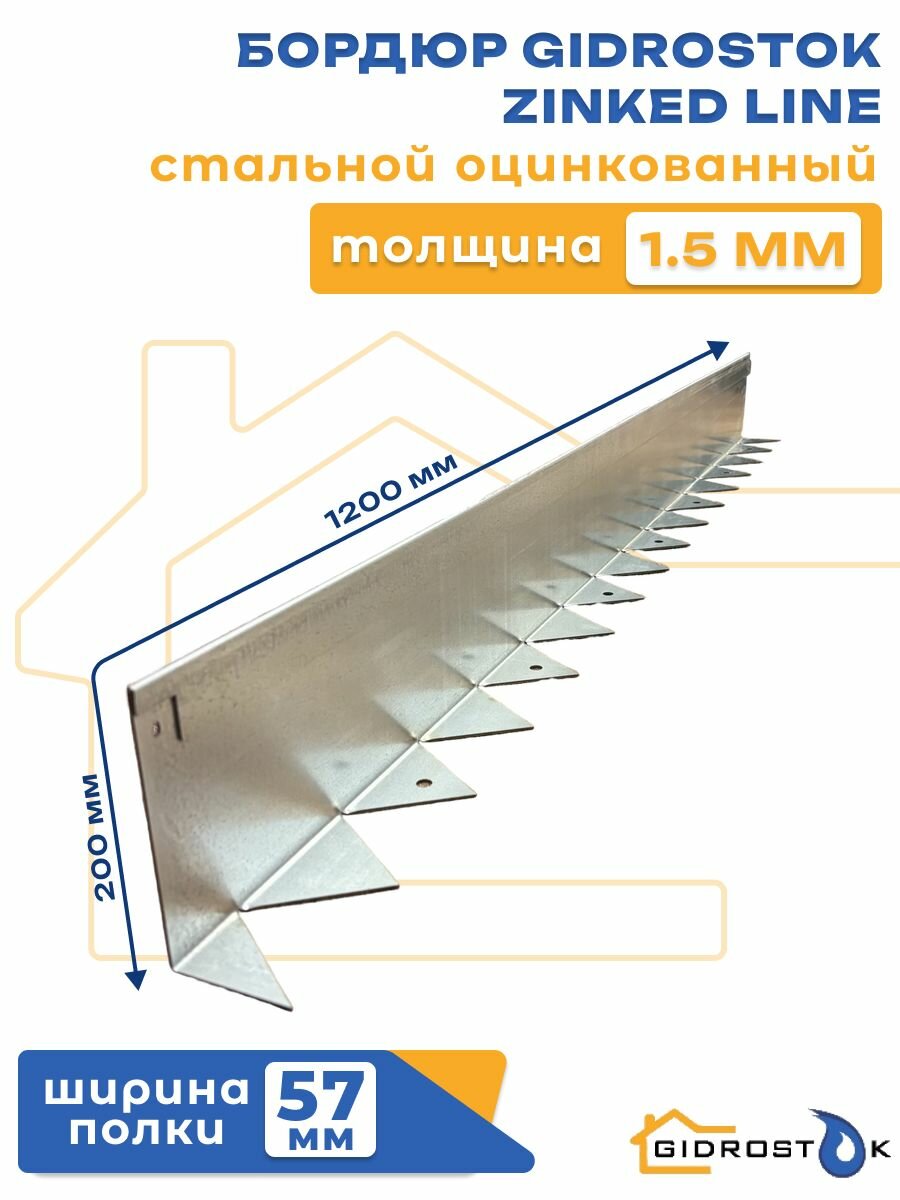 Бордюр садовый стальной оцинкованный Gidrostok Zinked Line высота 200 мм длина 1200 мм