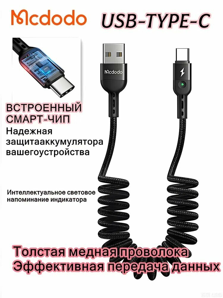 Mcdodo Кабель для мобильных устройств, 1.8 м, черный матовый