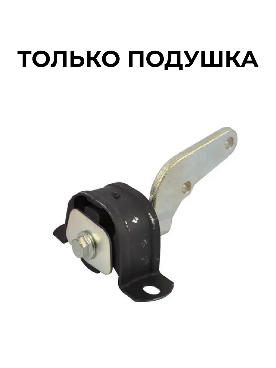 Подушка КПП для ВАЗ-2110 задн. Голая автоваз