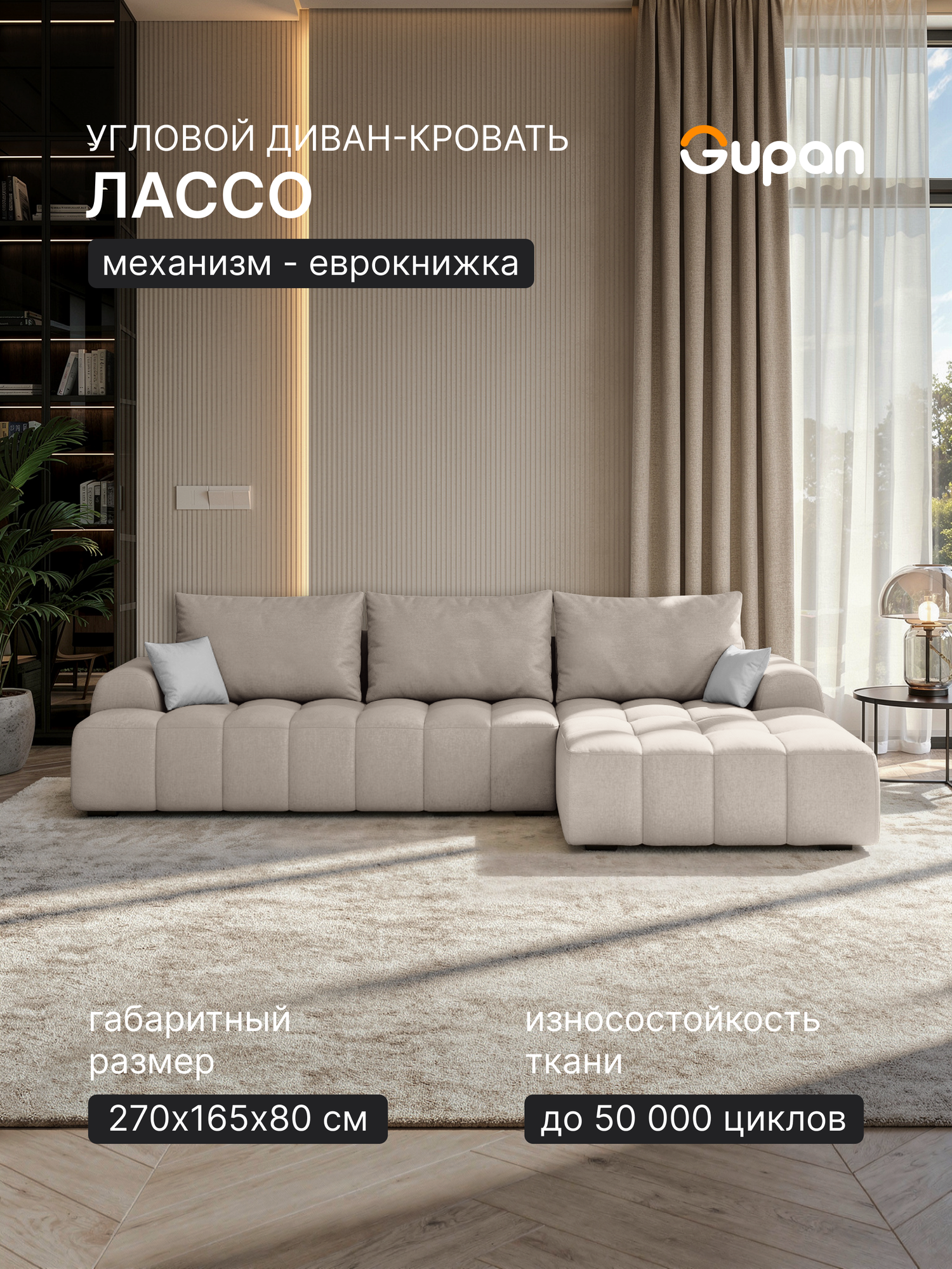 Диван угловой Gupan Лассо / Lasso Велюр Амиго Кремовый, раскладной, механизм еврокнижка, беспружинный, с ящиком