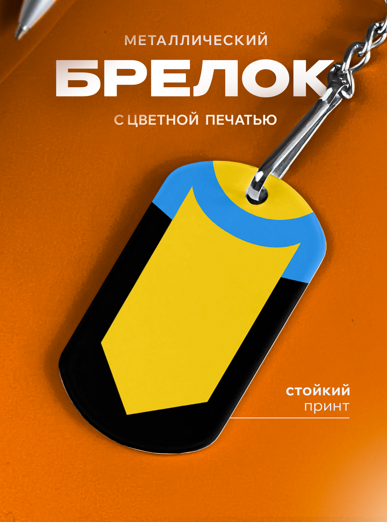 Брелок