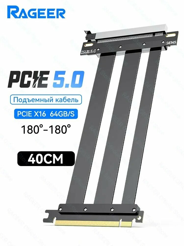 RAGEER Кабель для компьютерной периферии, 0.4 м, черный