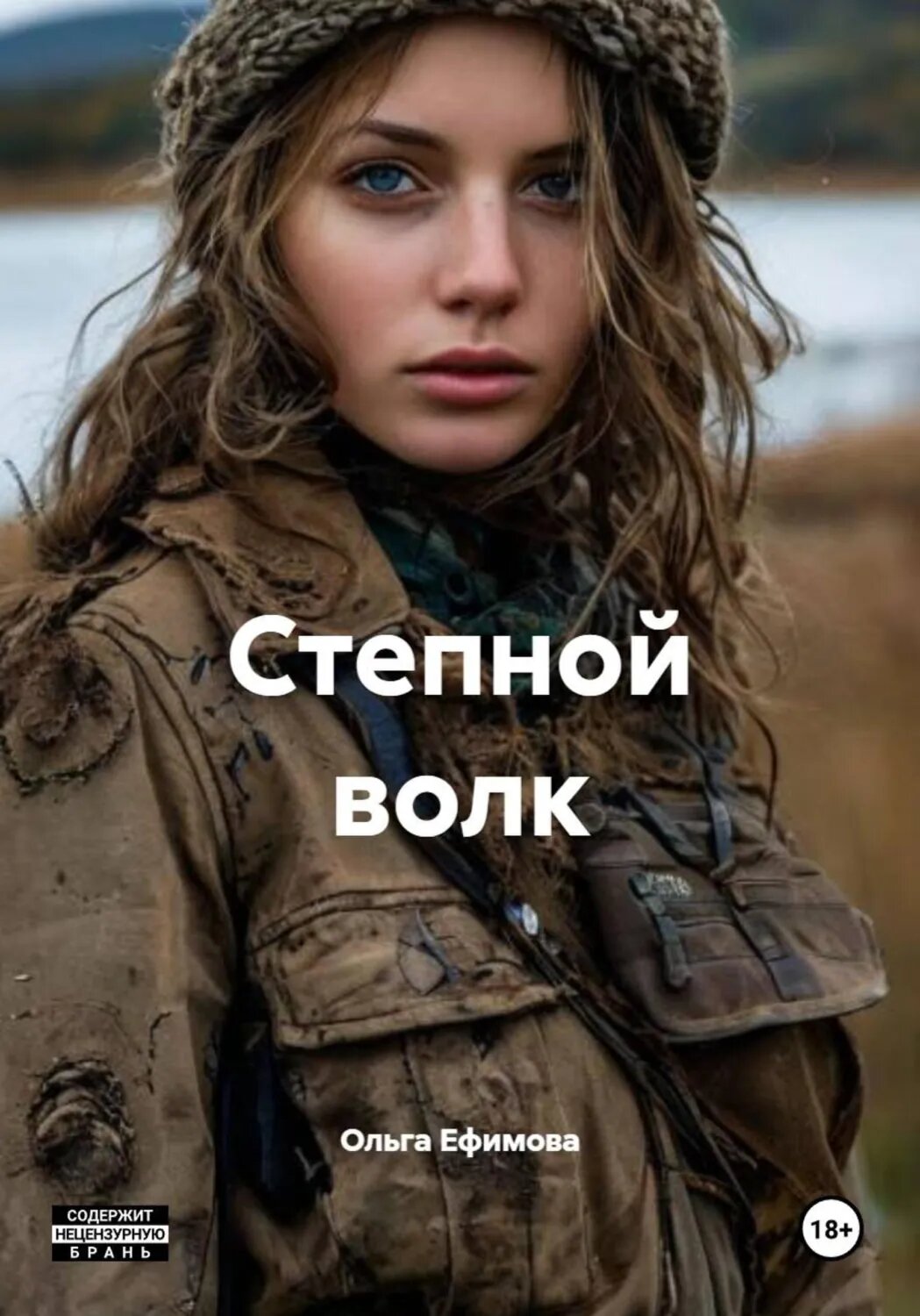 Степной волк [Цифровая книга]