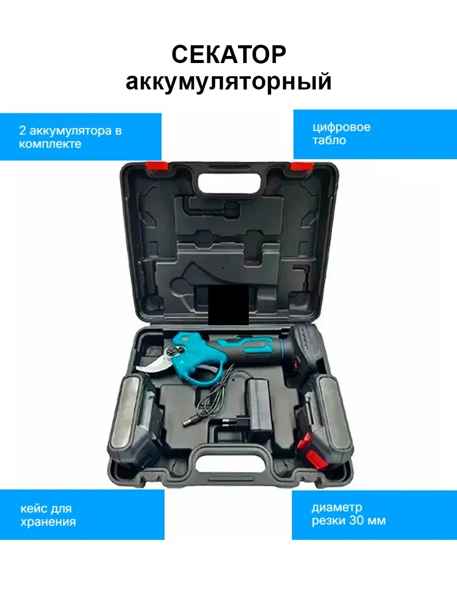 Секатор садовый аккумуляторный 2 АКБ с цифровым табло