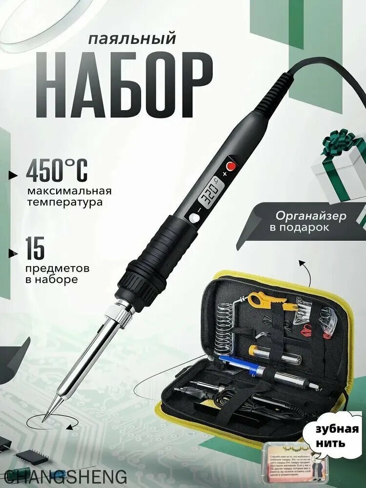 Паяльник 80 Вт, Индукционный нагреватель, 12 предметов