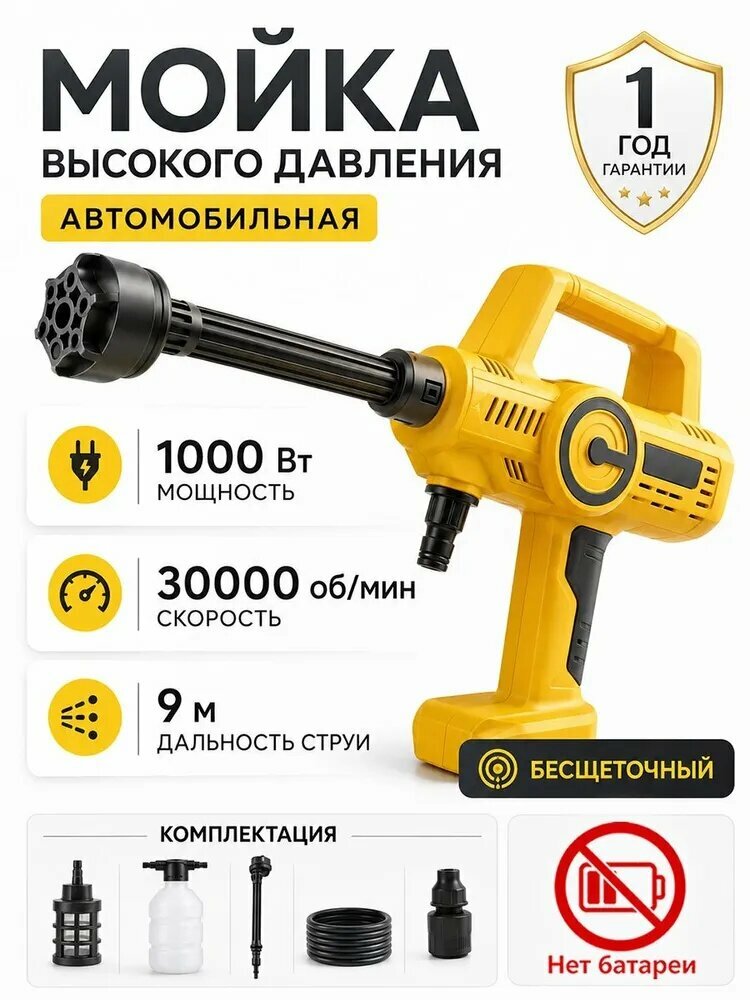 Многофункциональная беспроводная мойка Kamolee 1000Вт, 6 режимов распыления, дальность 9м, для авто и дома(Без Акб)