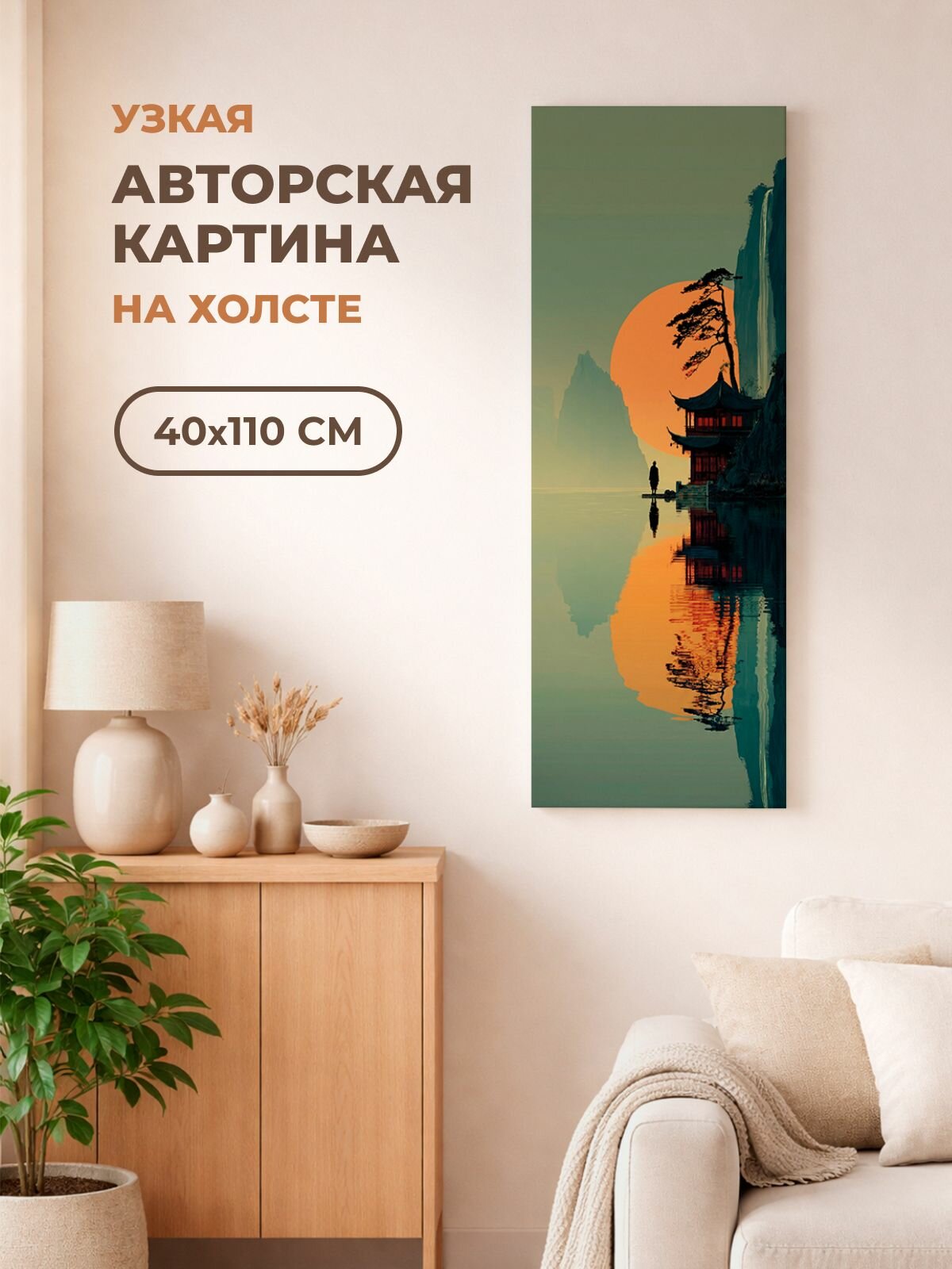 Maison Muree Картина 40x110 см