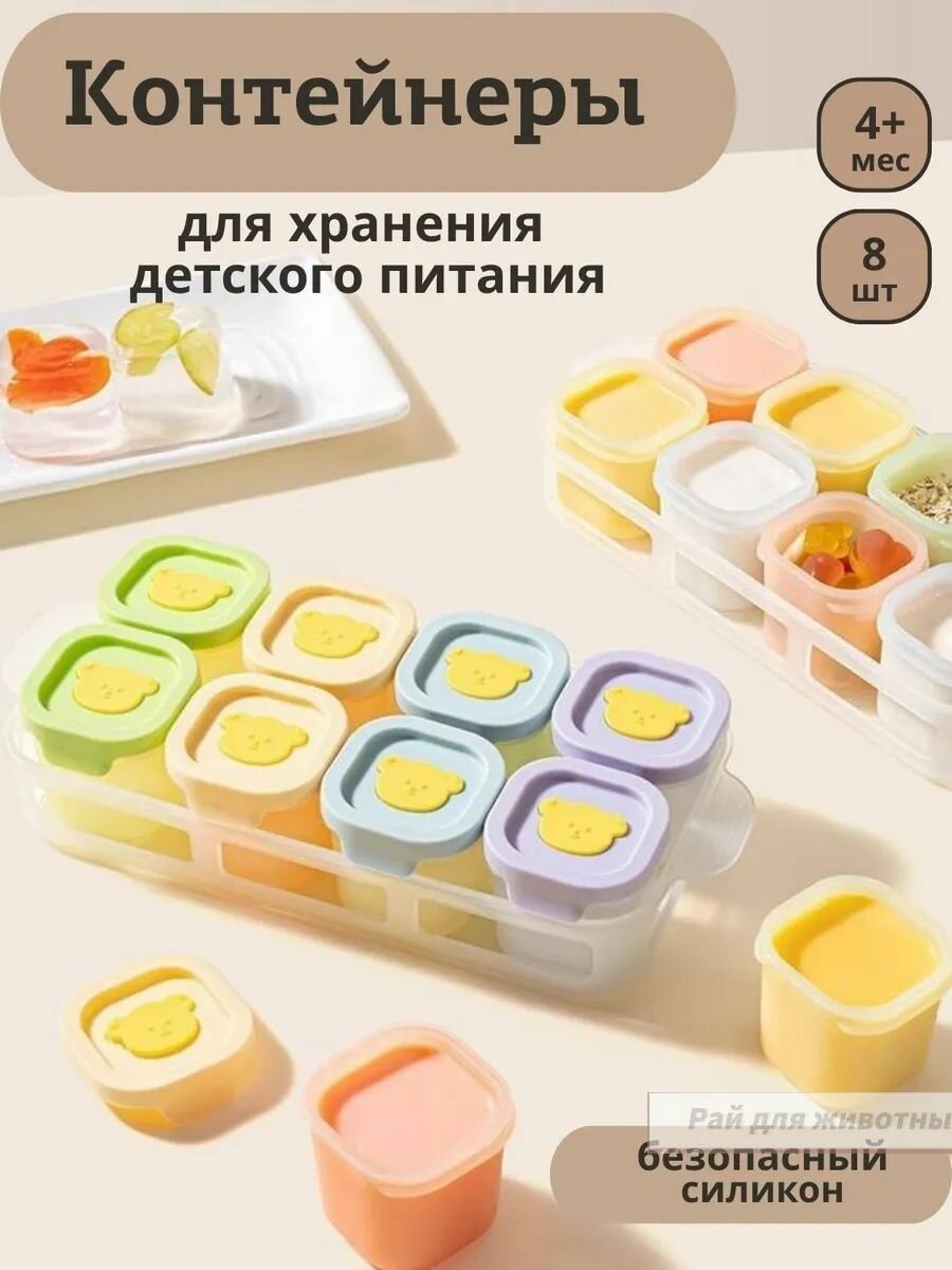 -Контейнер для прикорма 8 в 1 с крышками, силиконовая форма для заморозки, порции 50 мл, можно в СВЧ и на пару, с поддоном