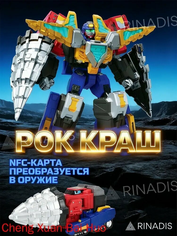 Метал Кард Бот S2 Rock Crush