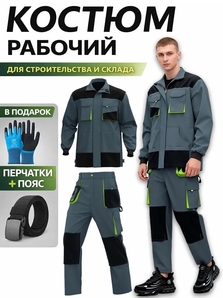 Костюм рабочий мужской спецодежда водоотталкивающий маслостойкий для работы в различных условиях