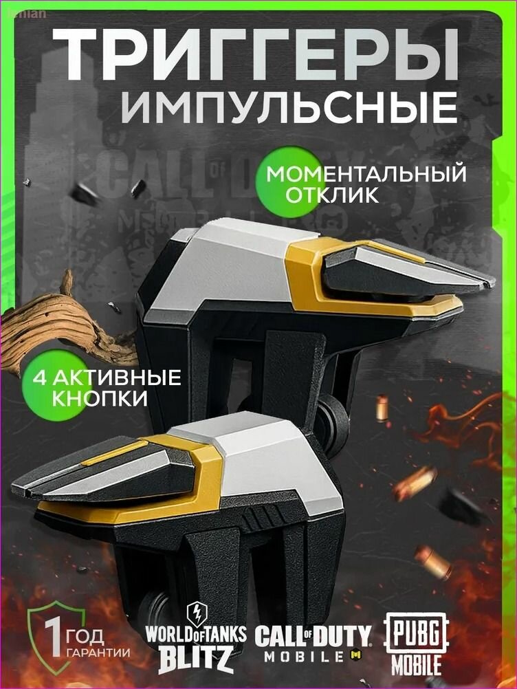 Триггеры для телефона игр на смартфоне, импульсные.