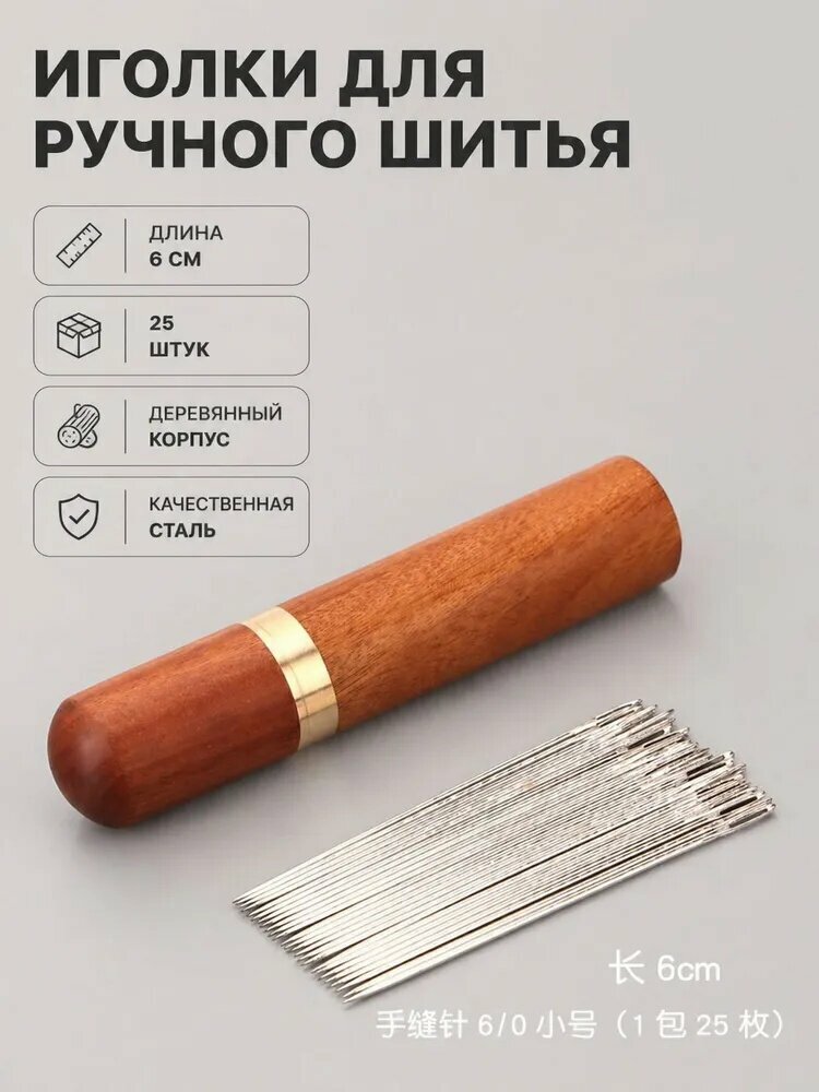 Иглы №60, 25 шт.