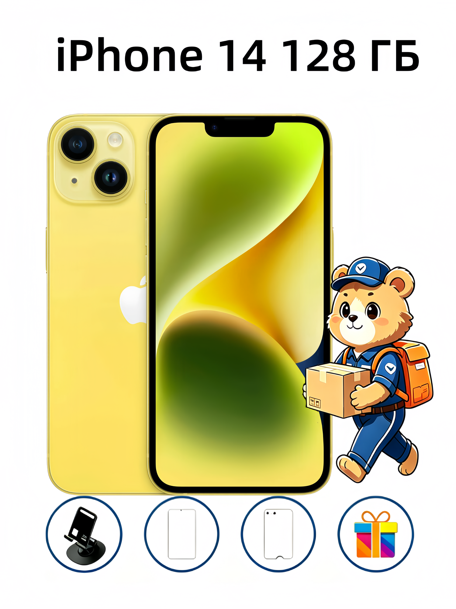 Смартфон iPhone 14, 128 ГБ, цвет Жёлтый, экран 6,1 дюйма, две SIM-карты.