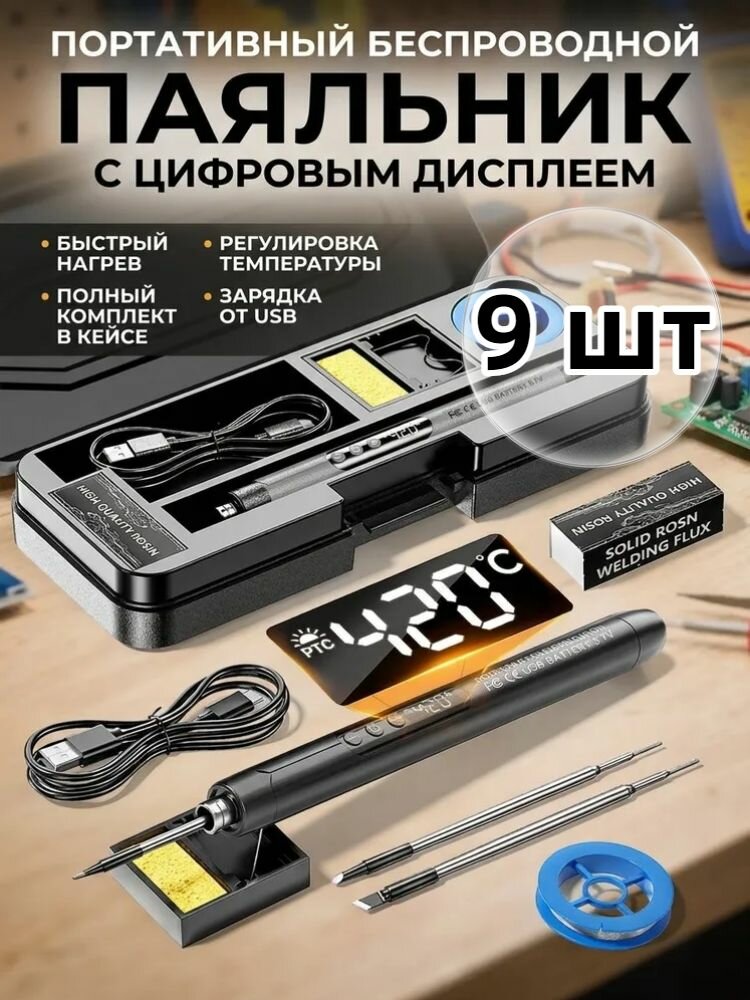 Yu Guan Паяльник 10 Вт, Керамический нагреватель, 7 предметов