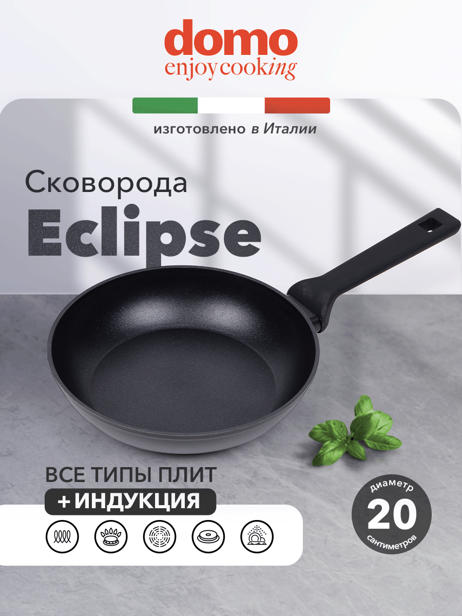 Сковорода глубокая алюминиевая, 20 см, Eclipse, черный, DOMO