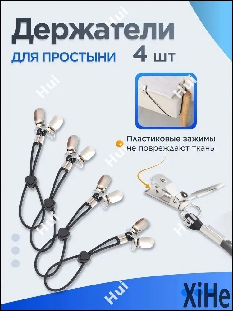 Держатели для простыни, фиксаторы, зажимы для матраса на кровать,4 штуки