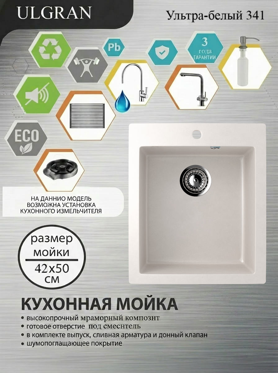 Мойка для кухни врезная Ulgran U-404-341 ультра-белый искусственный камень