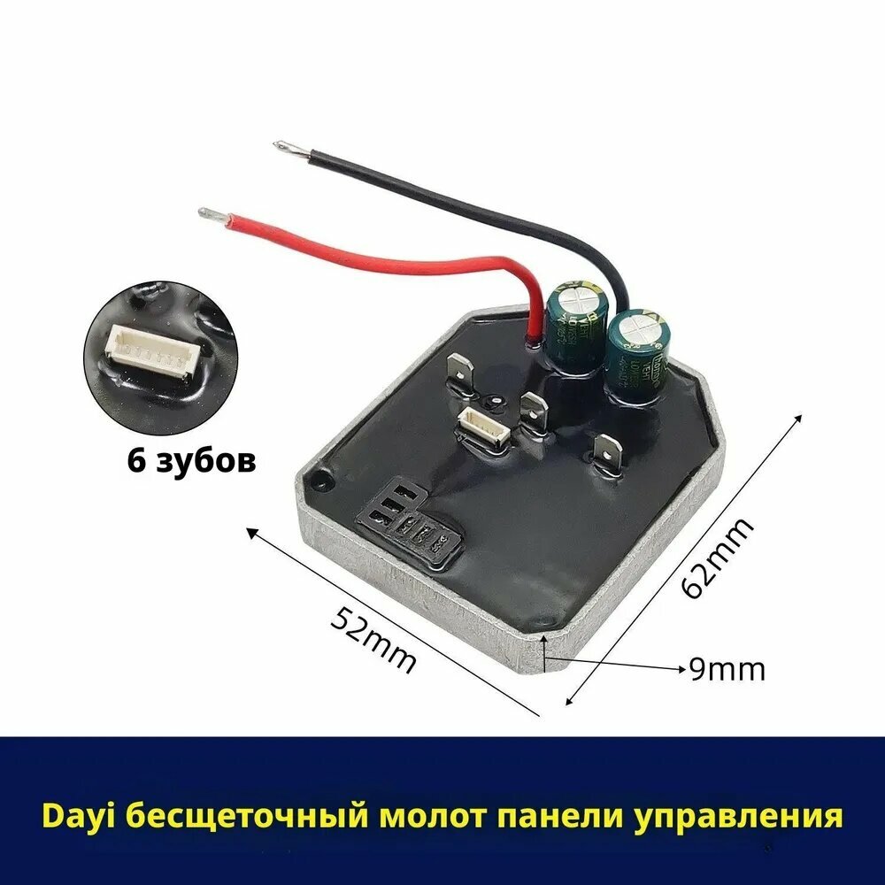 Контроллер для бесщеточного перфоратора/ударной дрели в стиле DAE, Плата защиты для литиевого инструмента