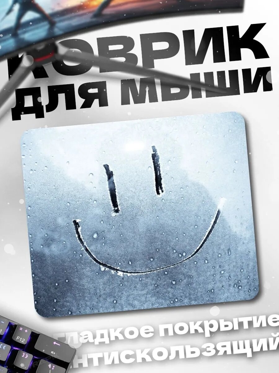 Коврик для мыши смайлик на стекле