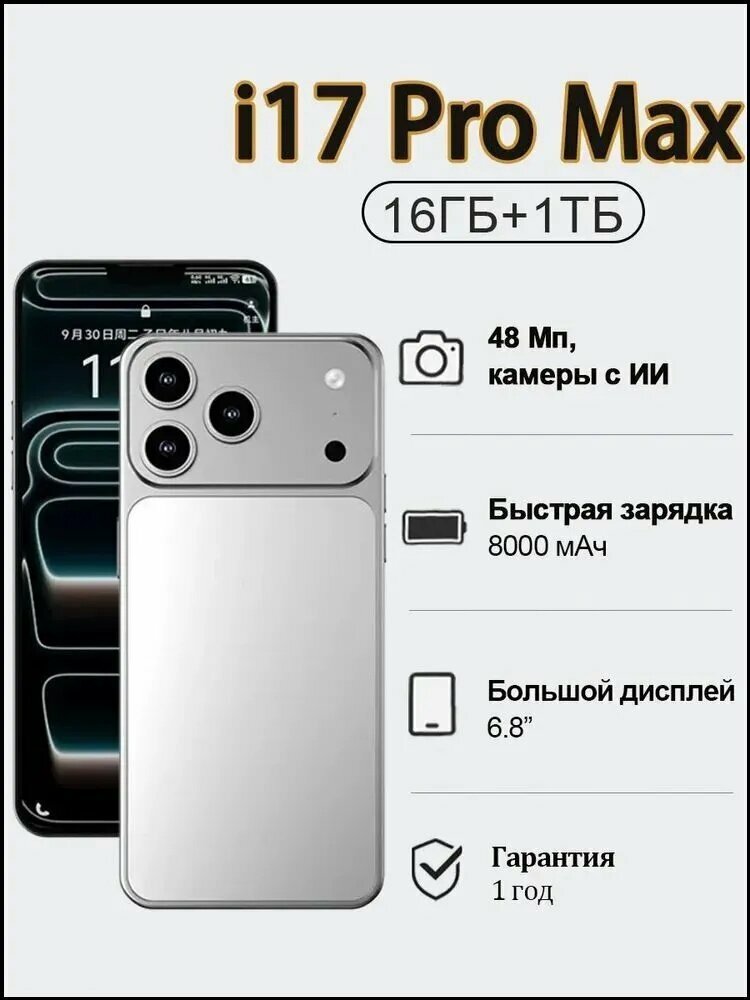 Качественный смартфон i17 Pro Max 16/1 ТБ в оранжевом цвете, сертифицирован Ростест